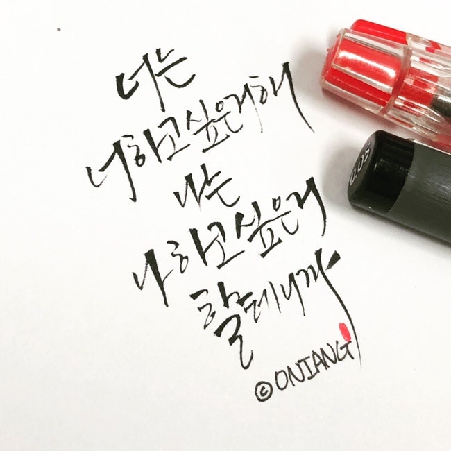 캘리그라피 독학중 인스타에서 캘리 몇장 캘리문구 문장추천 좋은글귀 예쁜단어 펜텔 쿠레타케 딥펜 네이버 블로그