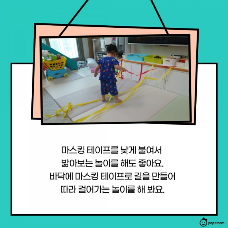 포포맘엄마표놀이 마스킹테이프 신체놀이 가정보육 집콕놀이 네이버 블로그