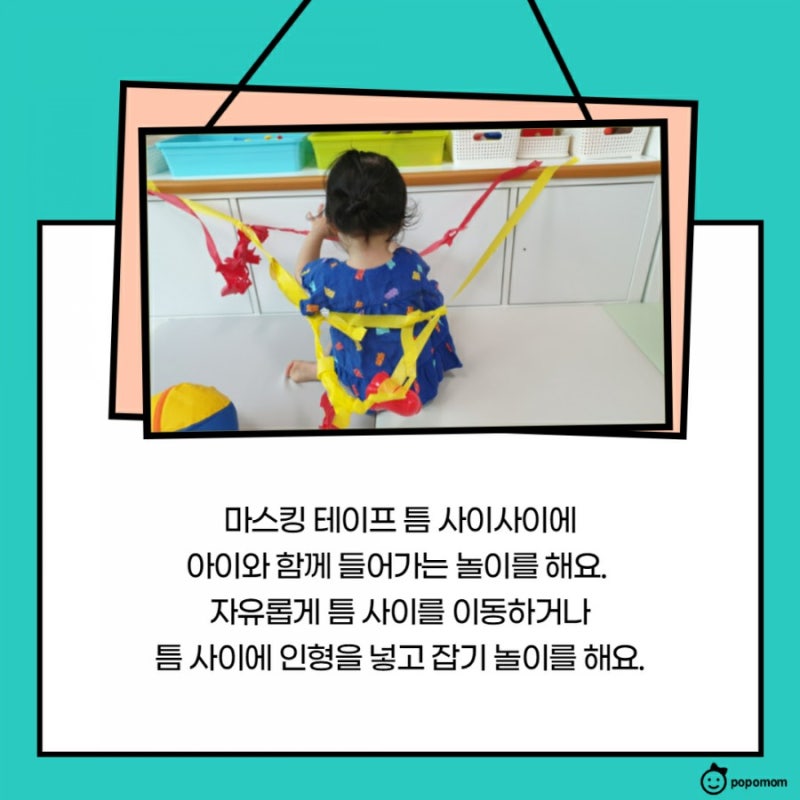 포포맘엄마표놀이 마스킹테이프 신체놀이 가정보육 집콕놀이 네이버 블로그