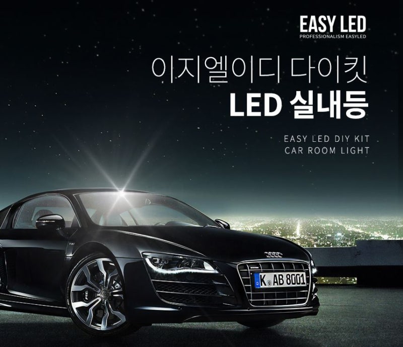 국산 LED의 밝기를 느껴보세요! 이지엘이디 4세대 카니발 KA4 전용 LED 실내등 다이킷 : 네이버 블로그