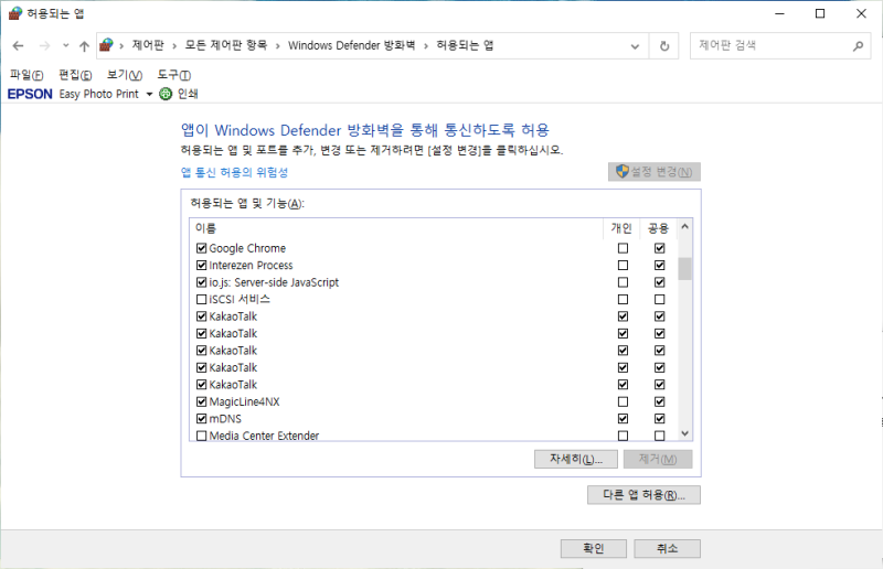 윈도우10 카카오톡 앱beta 사용자 네트워크 연결 불안정 방화벽 문제 네이버 블로그
