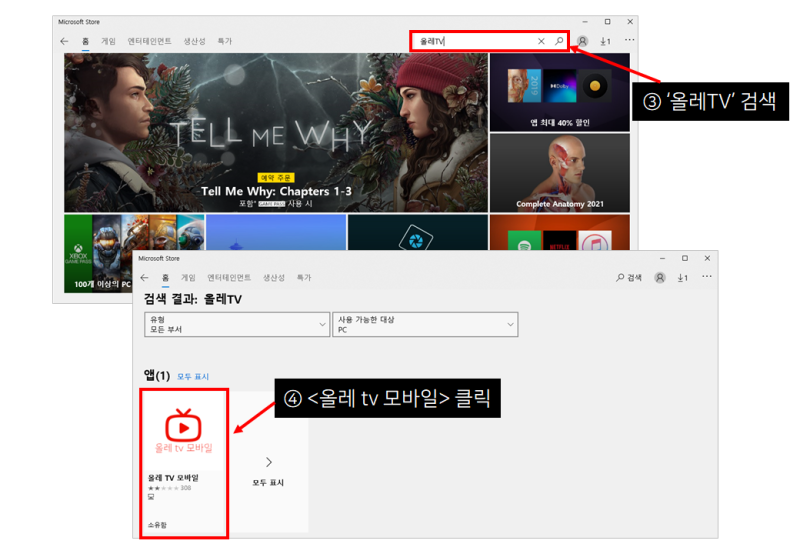 KT SEEZN PC로 이용하기 (feat. 올레 TV 모바일 앱) : 네이버 블로그
