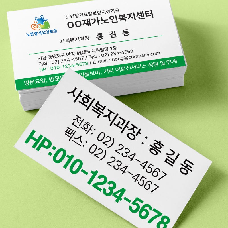 복지명함1 사회복지사 요양보호사 요양원 명함제작 네이버 블로그