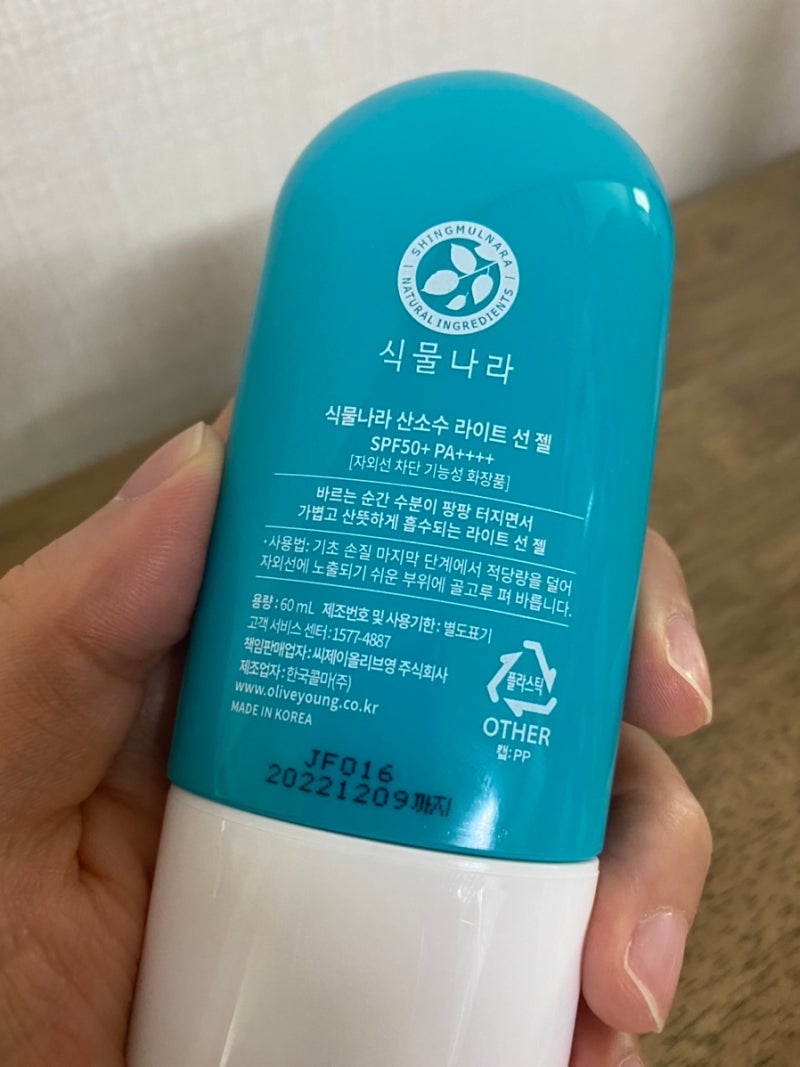 지성피부 수분크림추천식물나라 제주 탄산수 수분크림 And 선크림 추천식물나라 산소수 라이트 선젤 대 만족 네이버 블로그