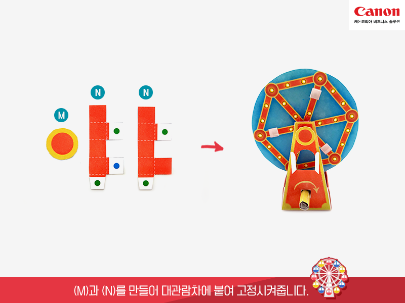 캐논 페이퍼월드놀이공원 놀이기구 대관람차 만들기 네이버 블로그