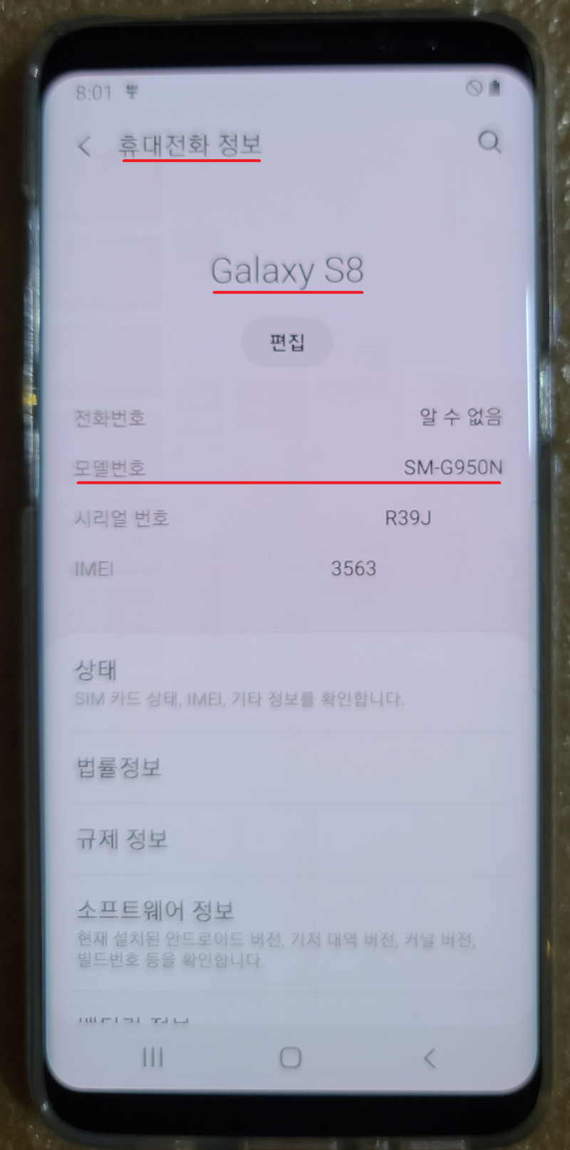 삼성 갤럭시 S8 (SM-G950N) 안오미 폰 택배 서비스 : 네이버 블로그