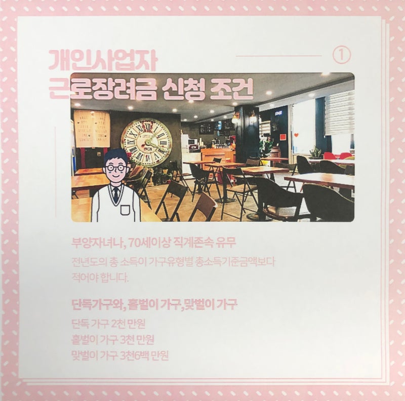 개인사업자 근로장려금 올해부터 달라진 점은 네이버 블로그