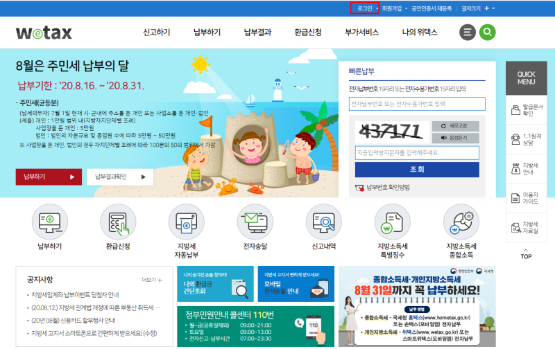 주민세종업원분 사업소세 신고 더존 아이큐브 Duzon Icube 네이버 블로그