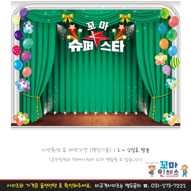 무대 배경 레드카펫 발표회 재롱잔치 학예회 배경현수막 영화제 공연 수상식 배경현수막 어린이집현수막 유치원현수막 꼬마