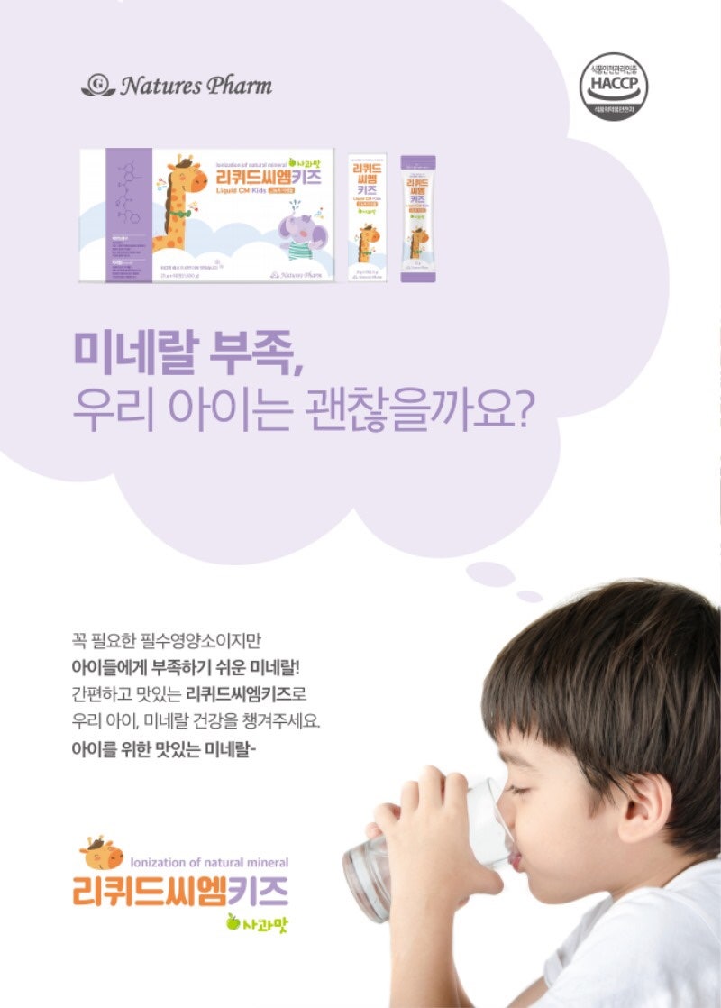 청주 지웰약국 네이처스팜 마이타민업 아이타민 헤모마임 리퀴드씨엠키즈 바이탈업 스파톤애플 레드마임업 토라키즈 레드마임키즈
