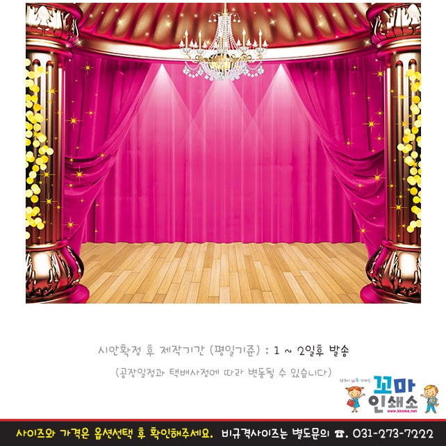 무대 배경 레드카펫 발표회 재롱잔치 학예회 배경현수막 영화제 공연 수상식 배경현수막 어린이집현수막 유치원현수막 꼬마