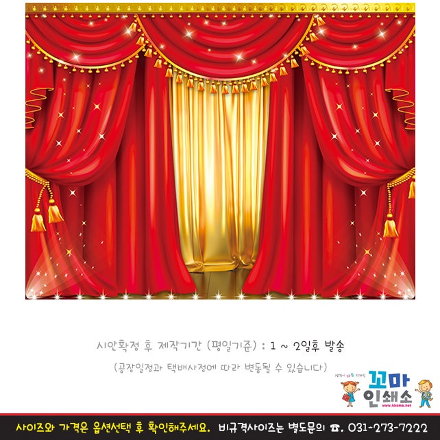 무대 배경 레드카펫 발표회 재롱잔치 학예회 배경현수막 영화제 공연 수상식 배경현수막 어린이집현수막 유치원현수막 꼬마