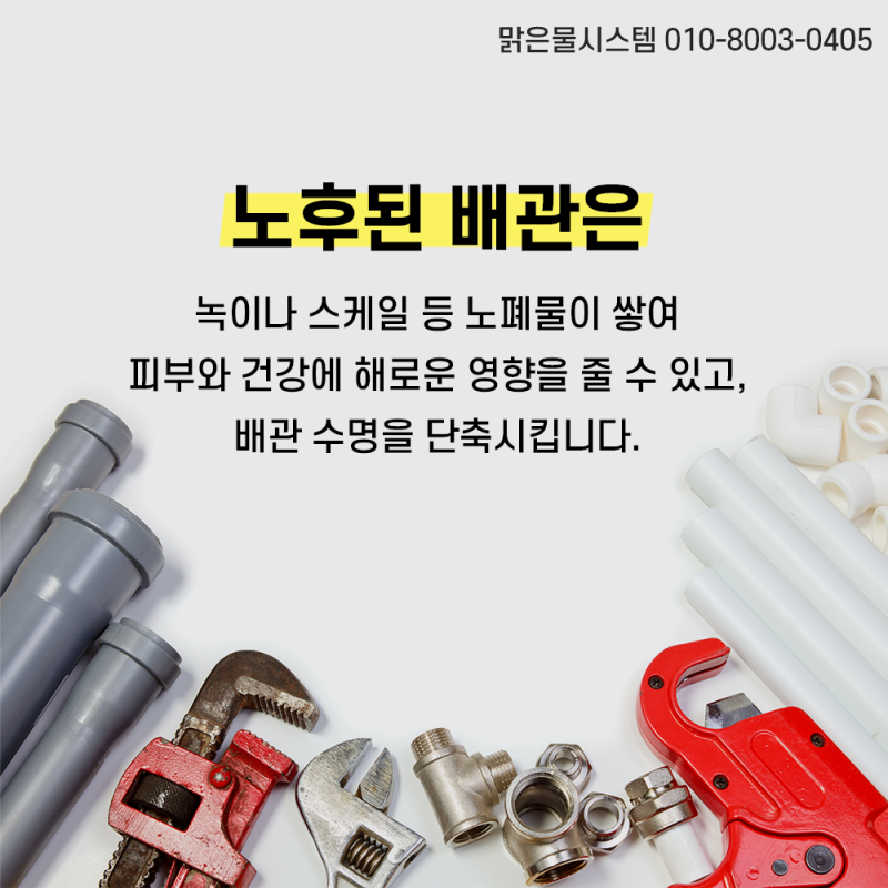 창원 배관 청소ㅣ노후된 배관청소 맑은물시스템에게 맡겨 주세요 네이버 블로그
