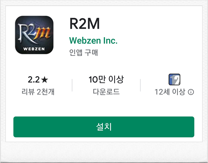 웹젠 R2M 흥행실패 ??. 날것리뷰 (뽑기 확률표 첨부) : 네이버 블로그