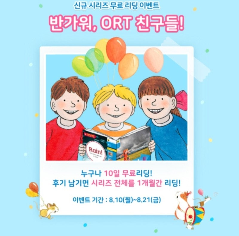 리딩앤 Ort 퓨처팩 플러스 시리즈 무료리딩 후기 Bitcoinxxo