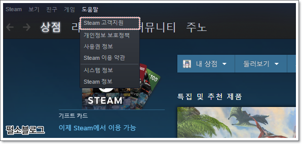 스팀 환불 받는법 게임 환불하는 방법과 조건 기간과 시간은 얼마나 될까 네이버 블로그