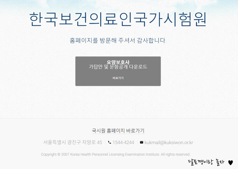 제32회 8월 요양보호사자격시험오전오후짝수홀수 가답안 공개 네이버 블로그