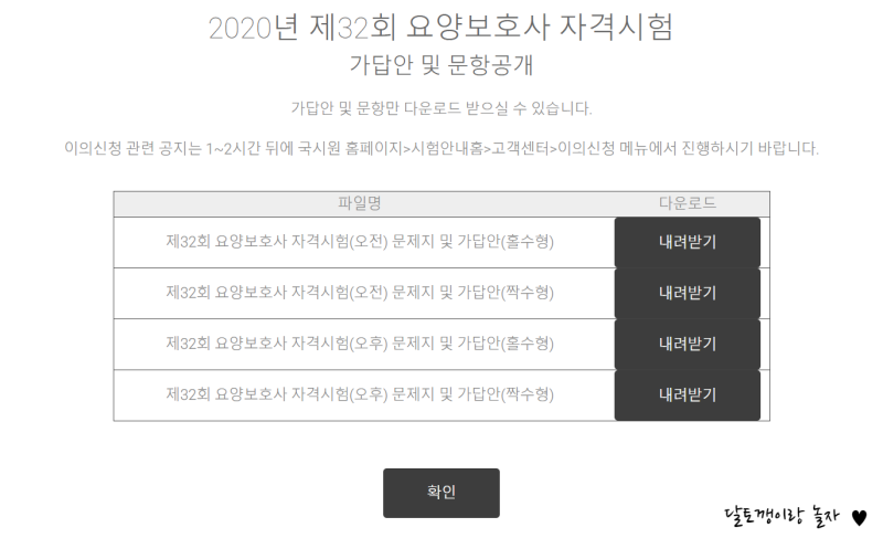 제32회 8월 요양보호사자격시험오전오후짝수홀수 가답안 공개 네이버 블로그