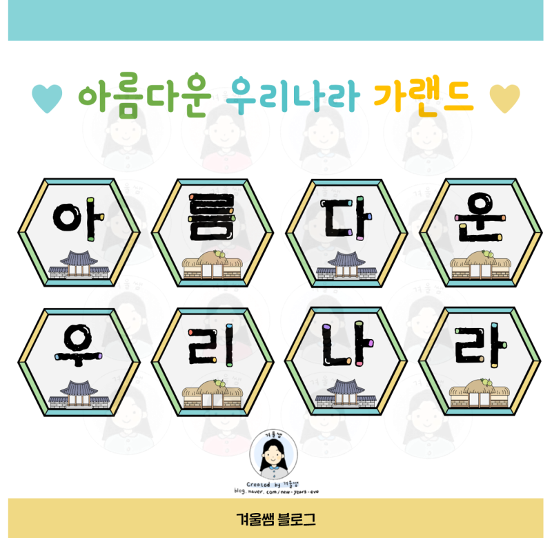 우리나라 ♥ 아름다운 우리나라 가랜드 ♥ 네이버 블로그