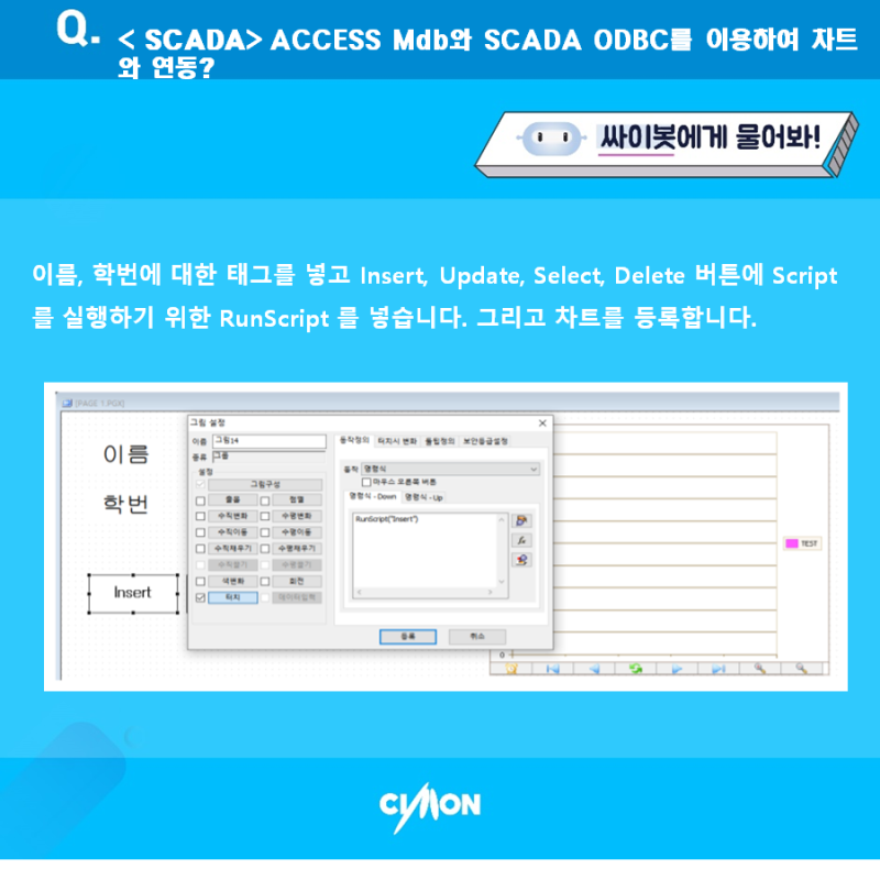 싸이몬 CIMON SCADA - [FAQ]SCADA- ACCESS Mdb와 SCADA ODBC를 이용하여 차트와 연동할 수 ...
