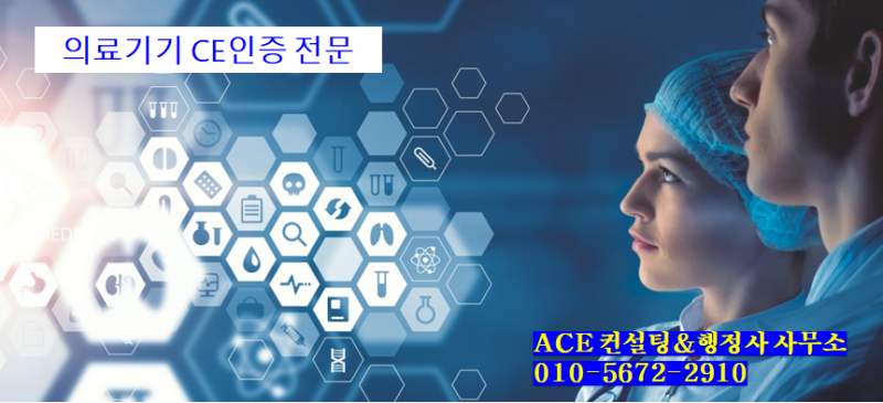 의료기기의 Ce 인증에 전문가가 필요한 이유 네이버 블로그