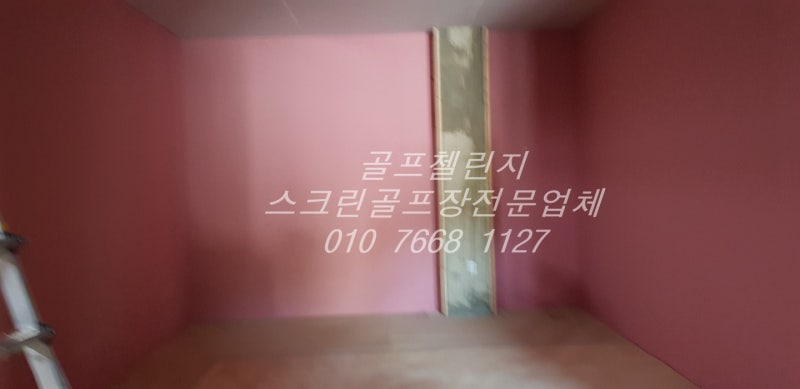 스크린골프장 시공공사 전문업체가 답이다 네이버 블로그