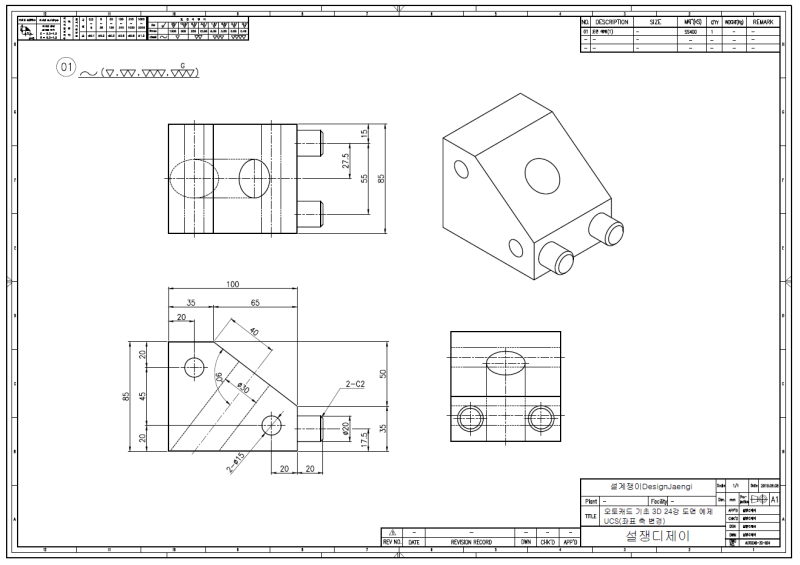 오토캐드autocad 기초 3dmodeling 24 2강 Ucs좌표 축 변경 명령어 응용 3d 연습 도면 예제