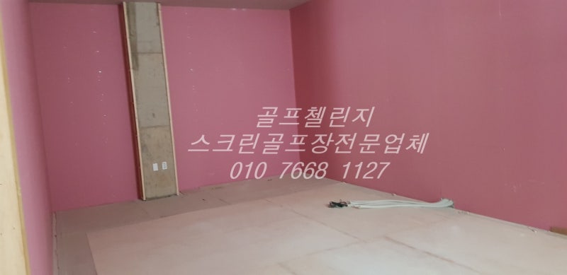 스크린골프장 시공공사 전문업체가 답이다 네이버 블로그