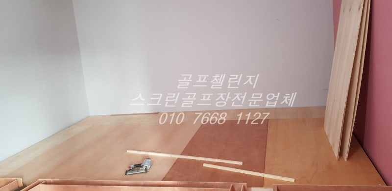 스크린골프장 시공공사 전문업체가 답이다 네이버 블로그