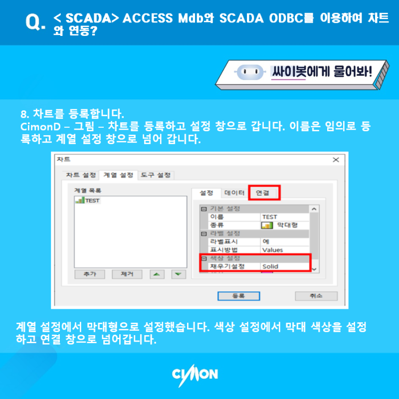 싸이몬 CIMON SCADA - [FAQ]SCADA- ACCESS Mdb와 SCADA ODBC를 이용하여 차트와 연동할 수 ...