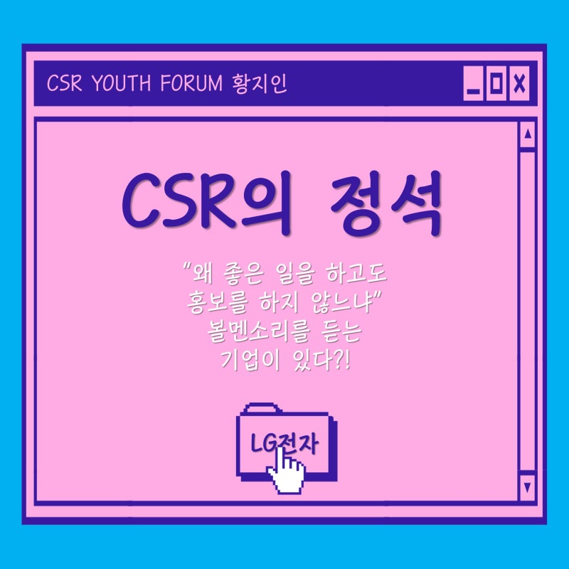 LG전자의 CSR : 네이버 블로그