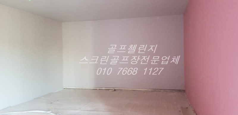 스크린골프장 시공공사 전문업체가 답이다 네이버 블로그