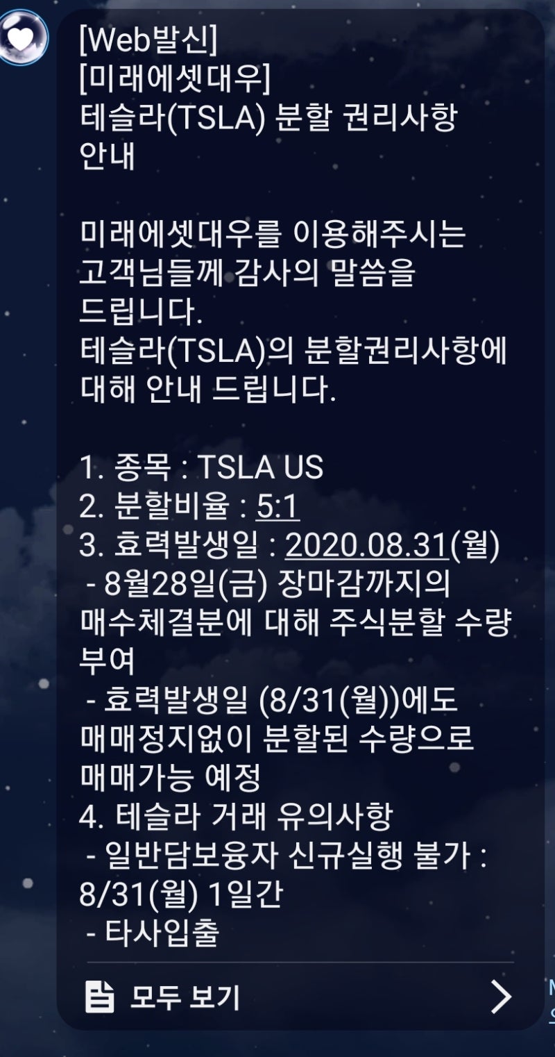 테슬라 애플 액면분할 주식 입고 아이 계좌 수익률 공개 네이버 블로그