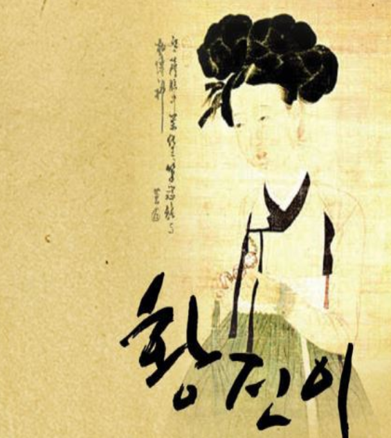 고전문학도 쉬워요 시조 황진이시조모음 해석 및 해설 네이버 블로그