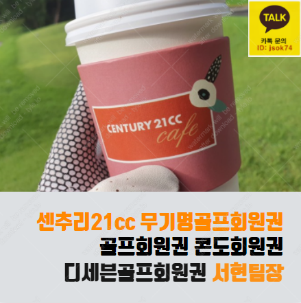 센추리21cc 무기명골프회원권 입회 라운딩 후기 : 네이버 블로그