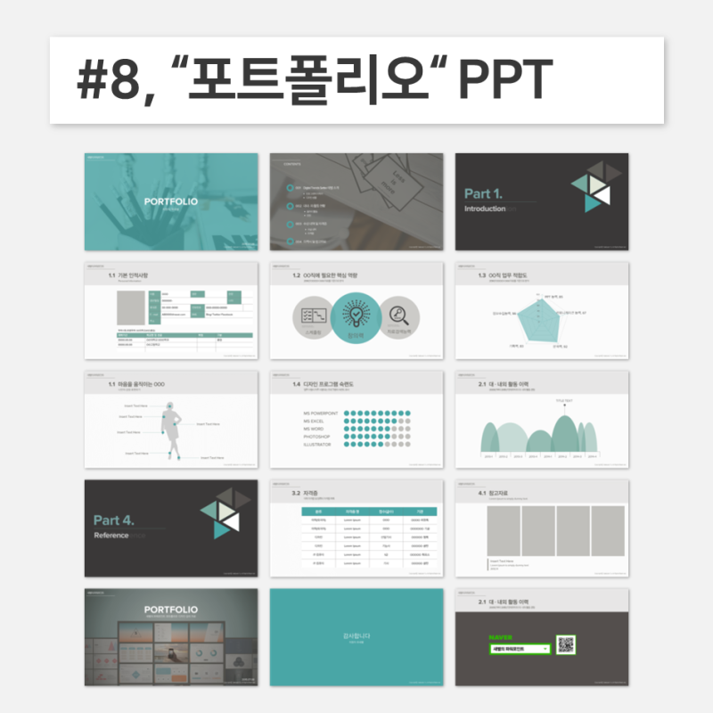 무료 Ppt 템플릿 새별 엄선 Best 피피티 템플릿 24종 모음 새별의 파워포인트 네이버 블로그