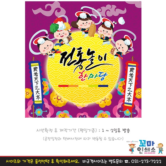 추석 명절 전통 민속놀이 전통놀이 배경현수막 추석포토존 현수막 명절행사 현수막 한가위현수막 어린이집현수막 유치원현수막
