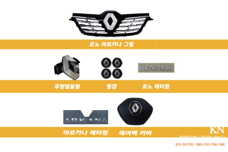 르노삼성 Xm3 아르카나 르노 룩 튜닝 로장주 엠블럼 교체 부산 네이버 블로그