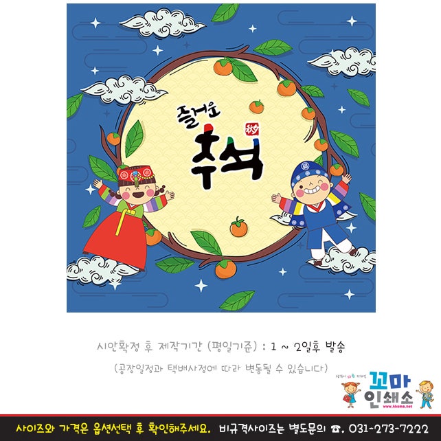 추석 명절 전통 민속놀이 전통놀이 배경현수막 추석포토존 현수막 명절행사 현수막 한가위현수막 어린이집현수막 유치원현수막