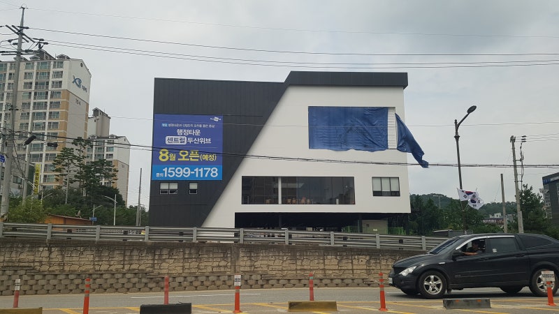 천안 청당두산위브2차 행정타운 센트럴 두산위브에서 만나요 네이버 블로그