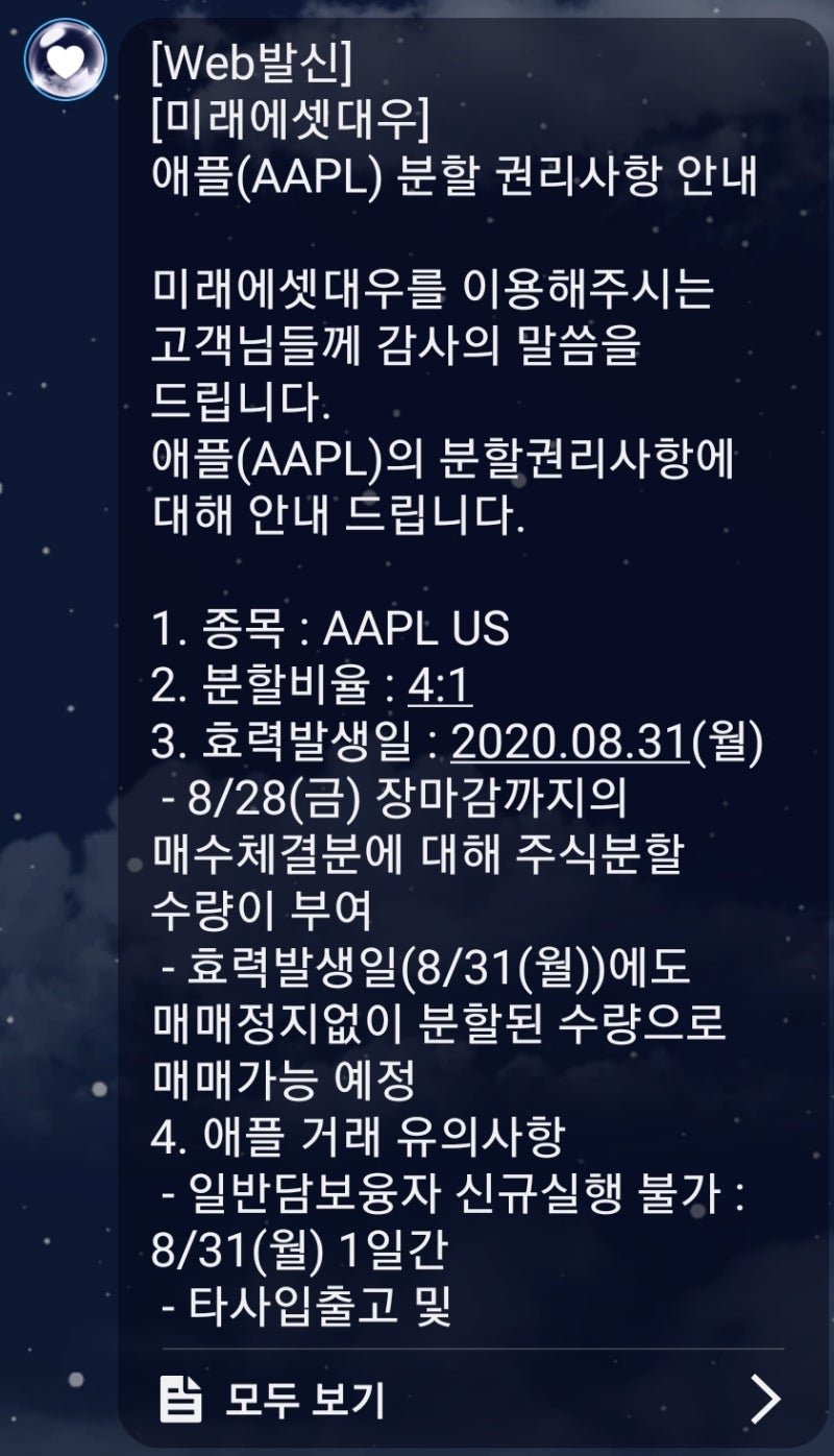 테슬라 애플 액면분할 주식 입고 아이 계좌 수익률 공개 네이버 블로그