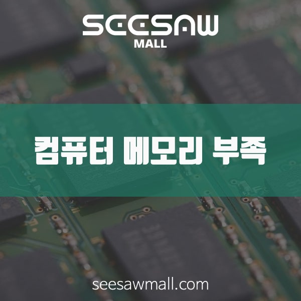 컴퓨터 메모리 부족 원인과 대처 방법 알아봐요 네이버 블로그