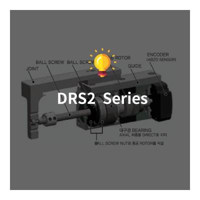 DRS2 시리즈를 소개합니다. : 네이버 블로그