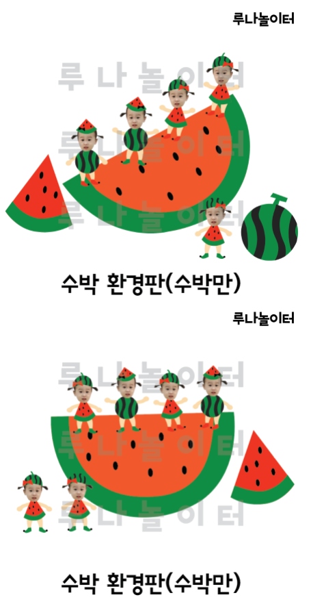 여름 환경판 수박 환경판 수박 환경구성 여름 환경 구성 수박 합성도안 수박 파티 도안 수박 파티 환경구성