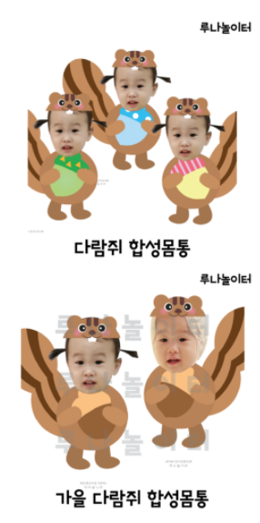 가을환경구성 가을환경판 가을 합성 몸통 다람쥐 합성 몸통 가을 다람쥐 모빌 가을 가랜더 가을 나뭇잎 가랜더