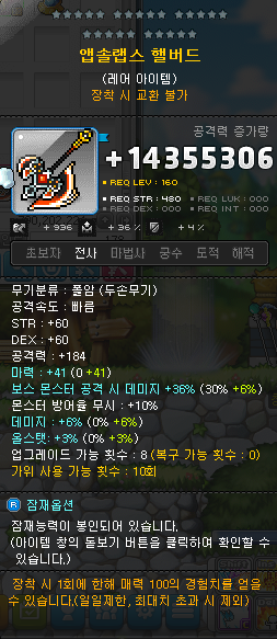 메이플스토리 무기 추옵표메이플 아케인셰이드앱솔랩스파프니르 추가옵션 네이버 블로그