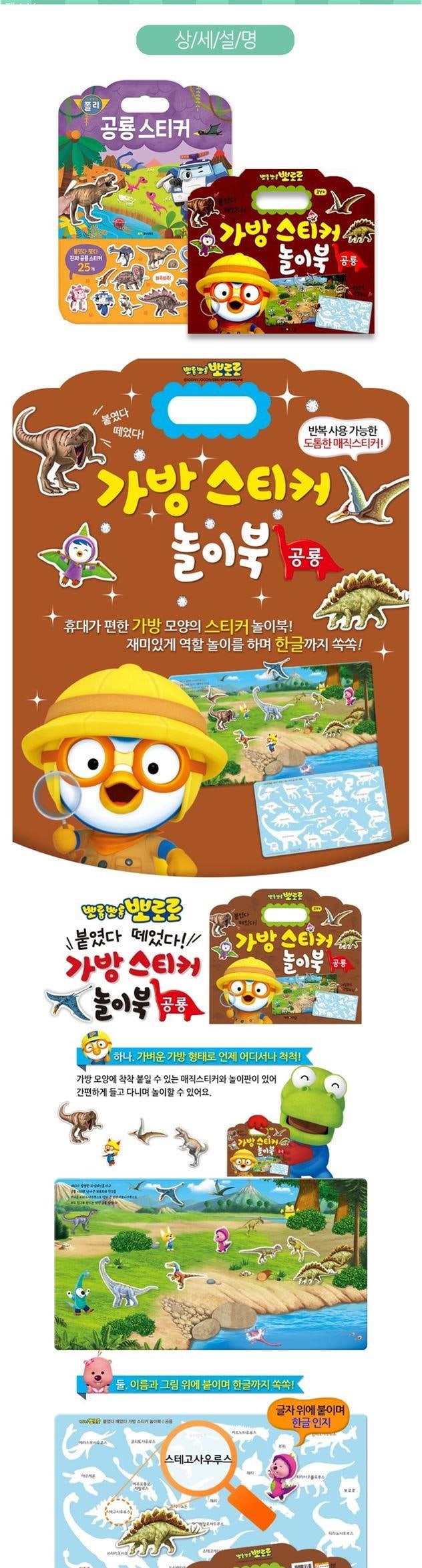 추천특가 뽀로로 가방스티커 놀이북 공룡 로보카 폴리 가방스티커 놀이북 공룡 전2권 2020 09 01일자 11500 원