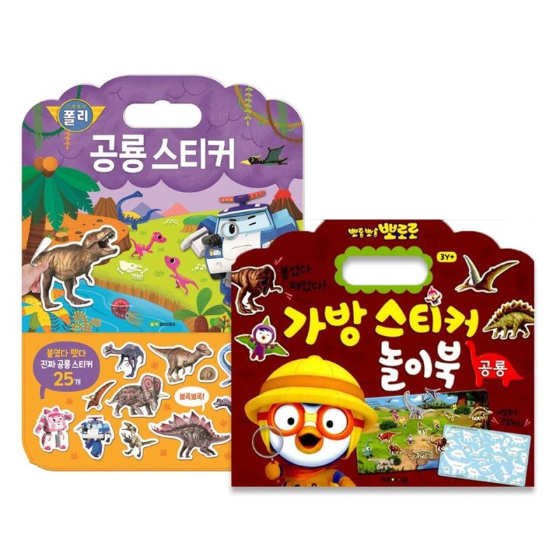 추천특가 뽀로로 가방스티커 놀이북 공룡 로보카 폴리 가방스티커 놀이북 공룡 전2권 2020 09 01일자 11500 원