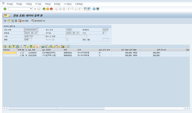 SAP FB05 - 부분 반제 처리 : 네이버 블로그