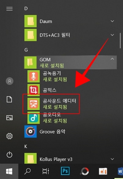 곰오디오 편집기 곰녹음기 다운로드 편집 쉽게 하는 방법 네이버 블로그